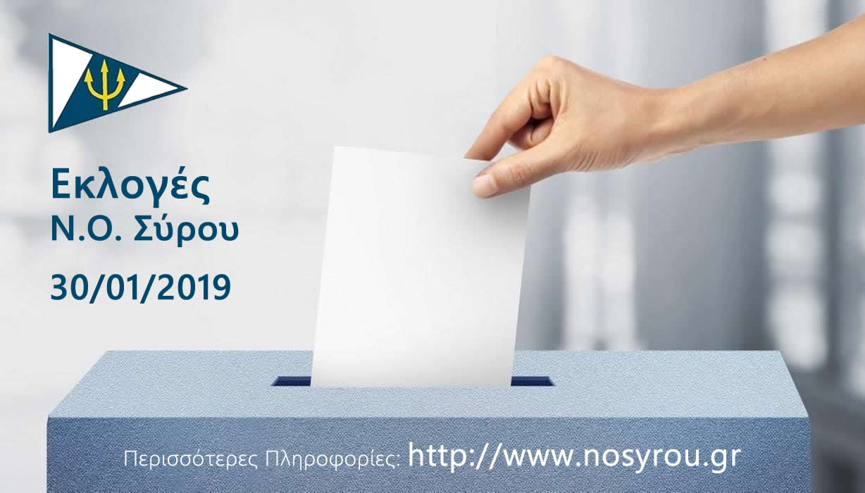 ΟΝΟΜΑΤΑ ΥΠΟΨΗΦΙΩΝ ΓΙΑ ΤΙΣ ΕΚΛΟΓΕΣ ΤΟΥ Ν.Ο. ΣΥΡΟΥ (30.01.2019 ...